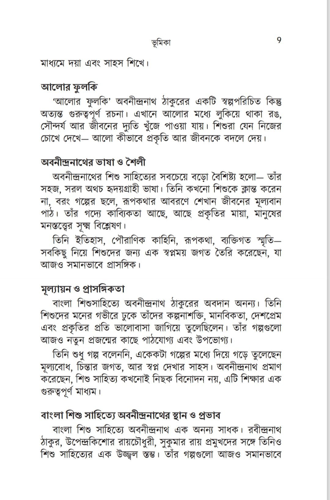 Abonindranath Thakur, Chotoder Omnibus (Bengali Version) – Book Valley