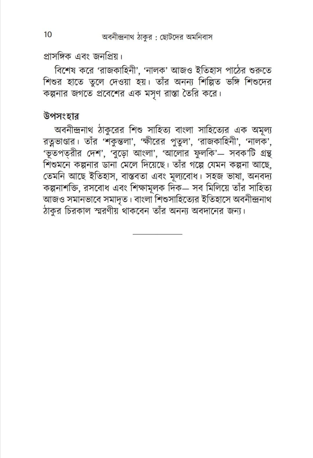 Abonindranath Thakur, Chotoder Omnibus (Bengali Version) – Book Valley